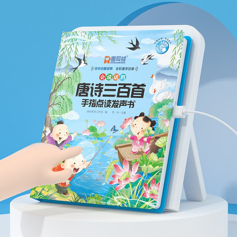 会说话的唐诗三百首幼儿版点读发声书3-6岁儿童手指点读书幼儿园启蒙早教书