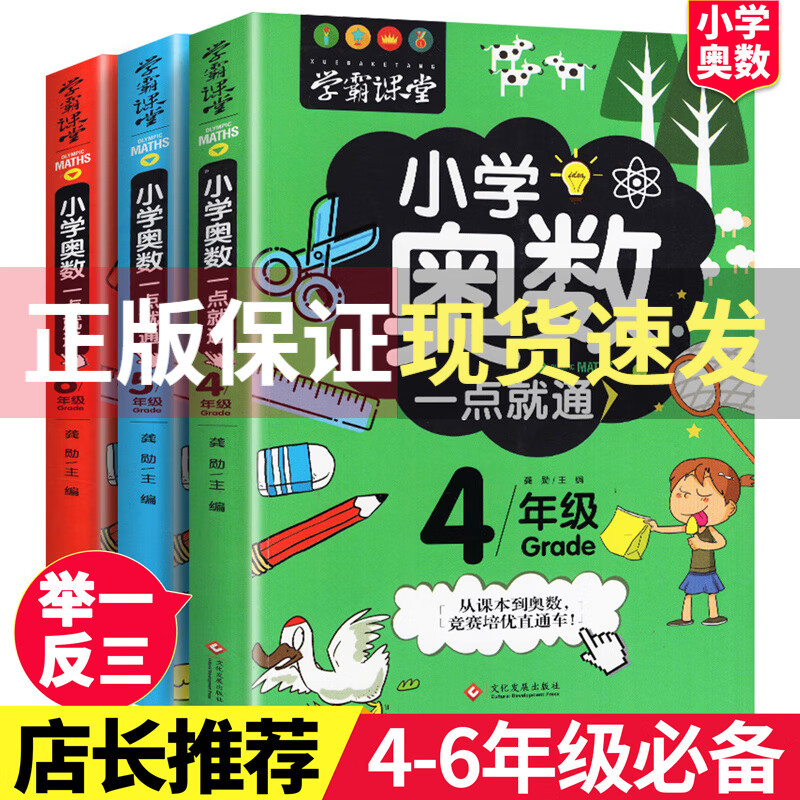 小学奥数举一反三全套四五六年级数学思维训练儿童学而思从课本到奥数教程创新启蒙一点就通上下册人教版教材