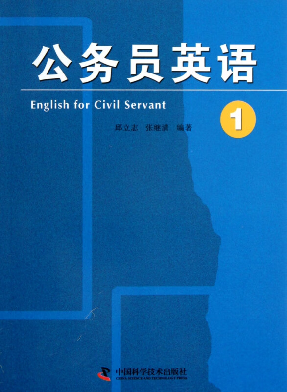 公务员英语(1)