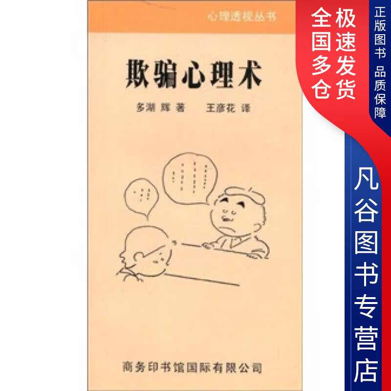 欺骗心理术