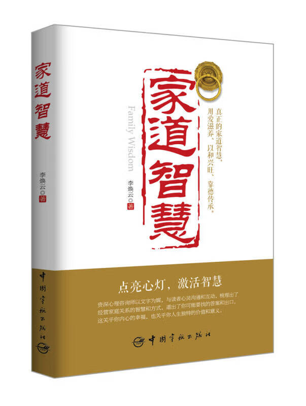 家道智慧【好书】