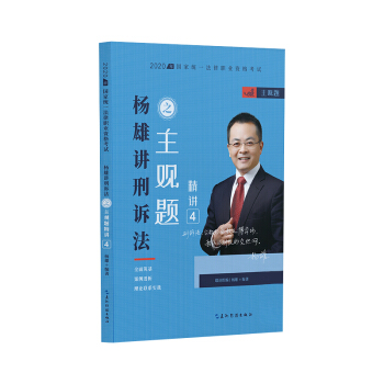司法考试2020 中国商务出版社 9787508544182