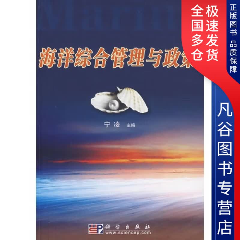 【书】海洋综合管理与政策