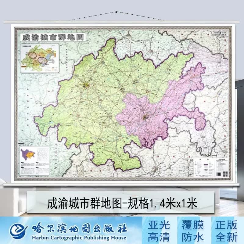 成渝城市群地图挂图 重庆 成都 宜宾 泸州 成渝城市群地图1.4米*1米 高清覆膜 办公