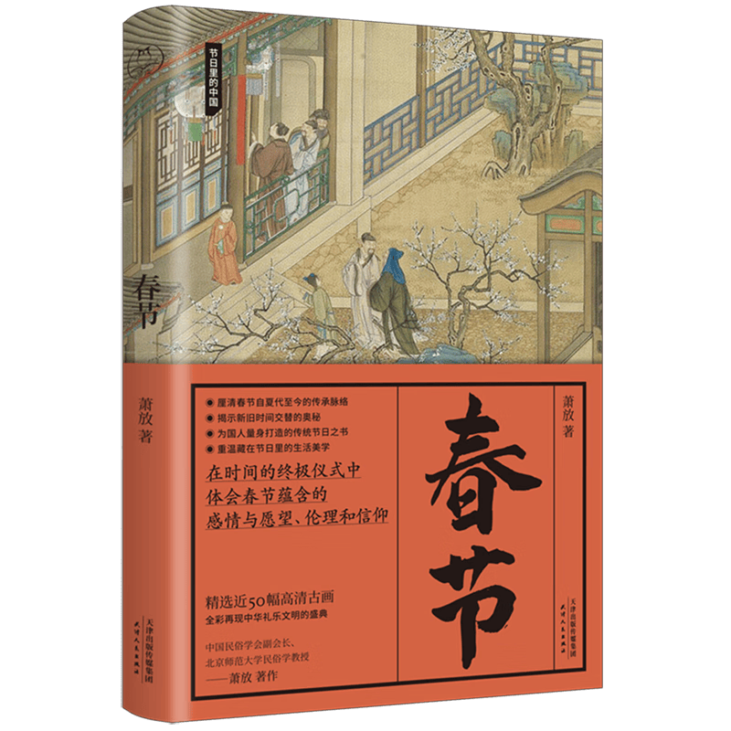 春节/节日里的中国