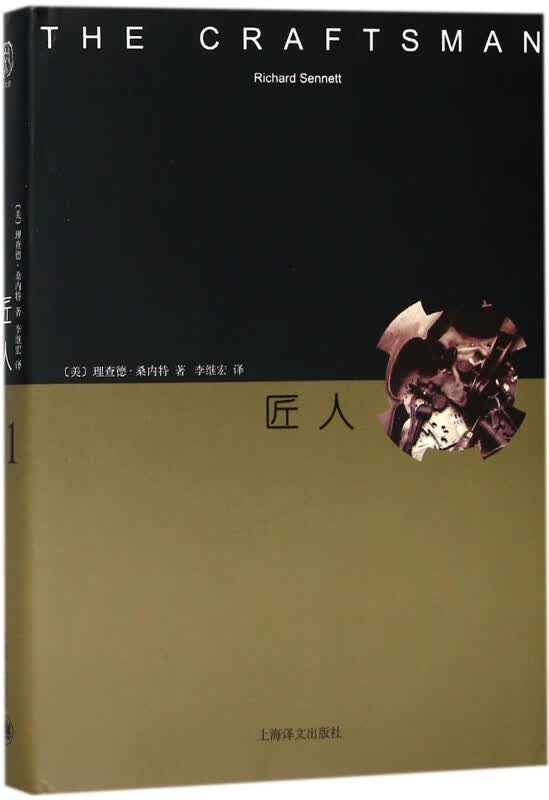 匠人(精)/睿文馆