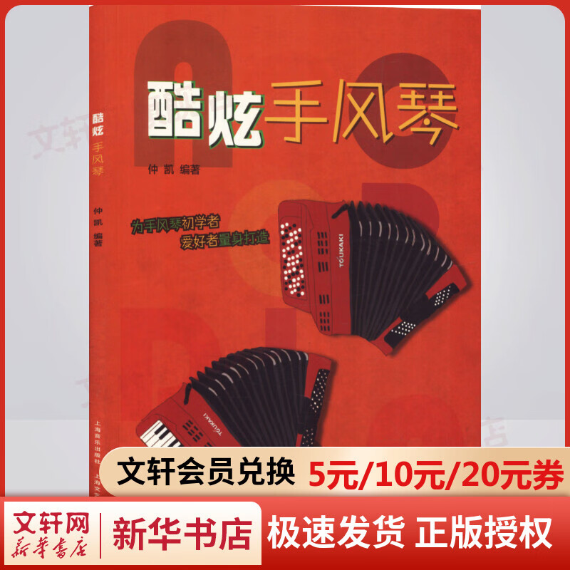 酷炫手风琴