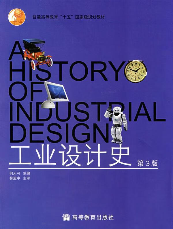 工业设计史
