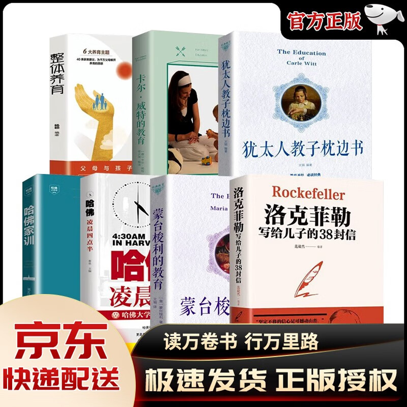 洛克菲勒写给儿子的38封信原版巴菲特给儿女的一生忠告一封信稻盛和夫给年轻人的忠告 三十八封信家庭教育抖音同款书籍 7册:洛克菲勒+卡尔威特+斯托夫人+哈佛凌晨等