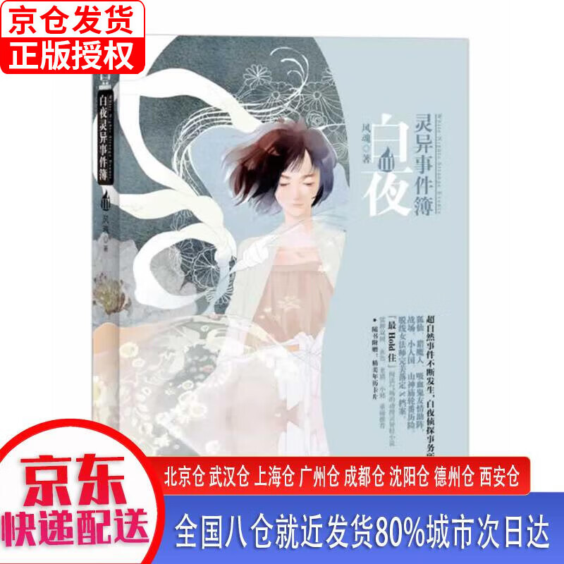 【现货】白夜灵异事件簿（3）