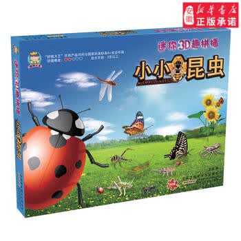 安少小小昆虫-迷你3D趣拼插 安韶 9787539796352 安徽少