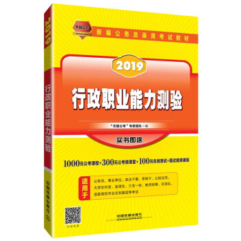 行政职业能力测验