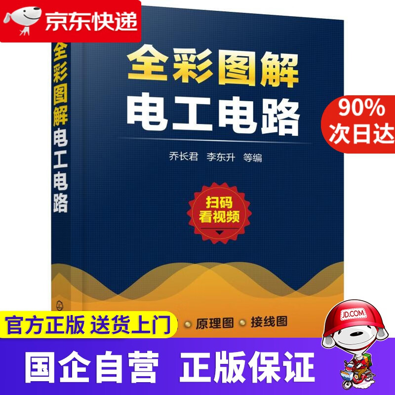 全彩图解电工电路 化学工业出版社 9787122326195