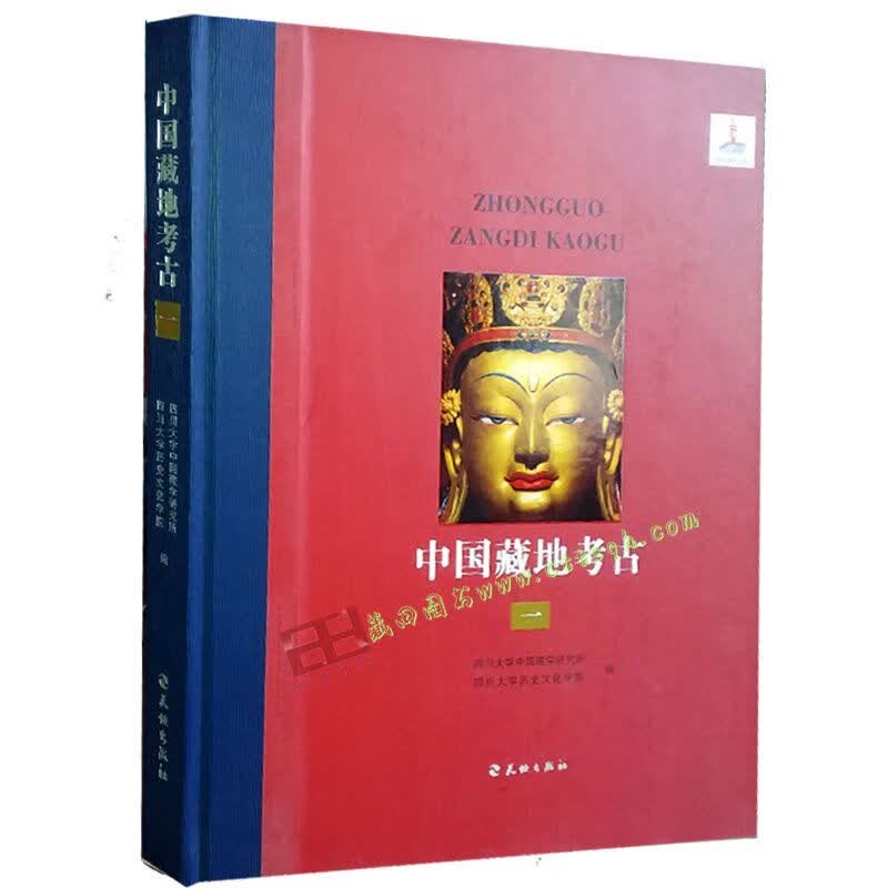 中国藏地考古-满50