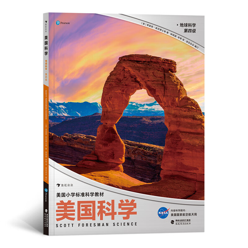 美国科学·地球科学·第四级