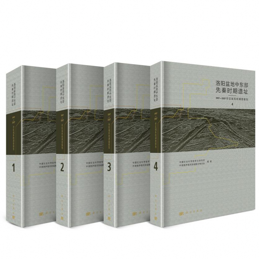 洛阳盆地中东部先秦时期遗址：1997-2007年区域系统考古调查报告