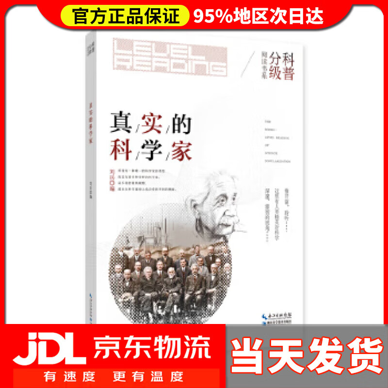 真实的科学家 刘兵