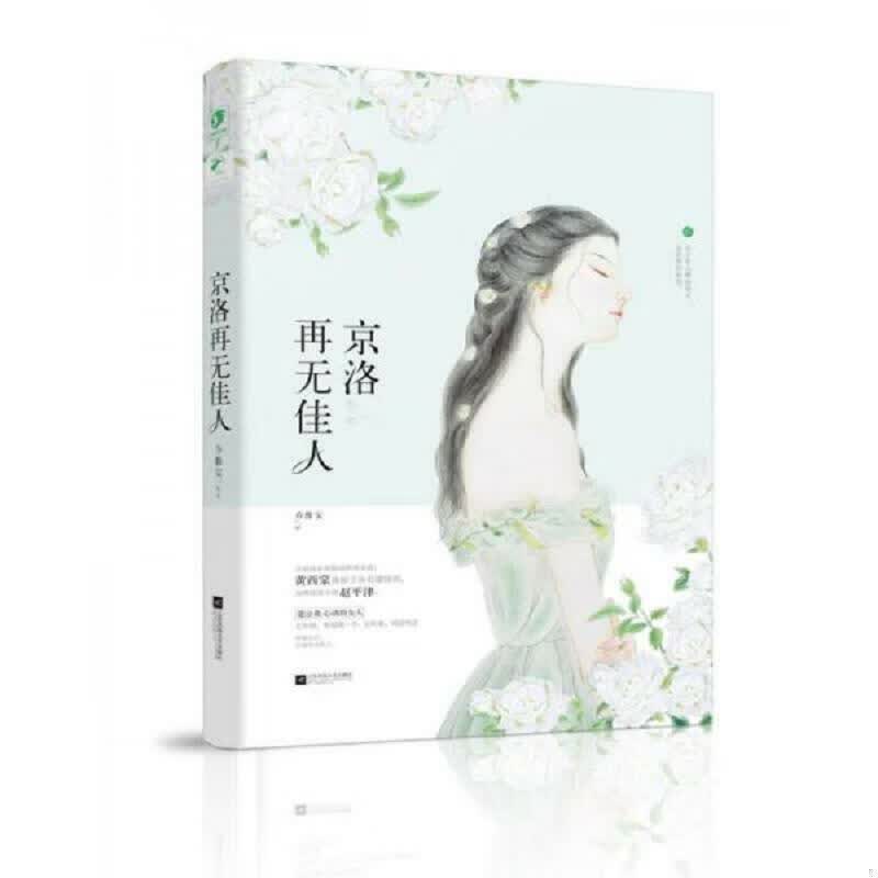 京洛再无佳人乔维安乔维安2017-099787550022232