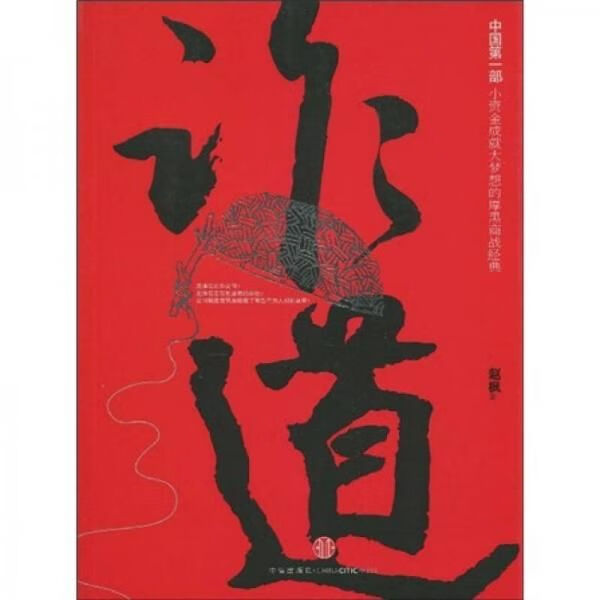 YB1004509 诈道