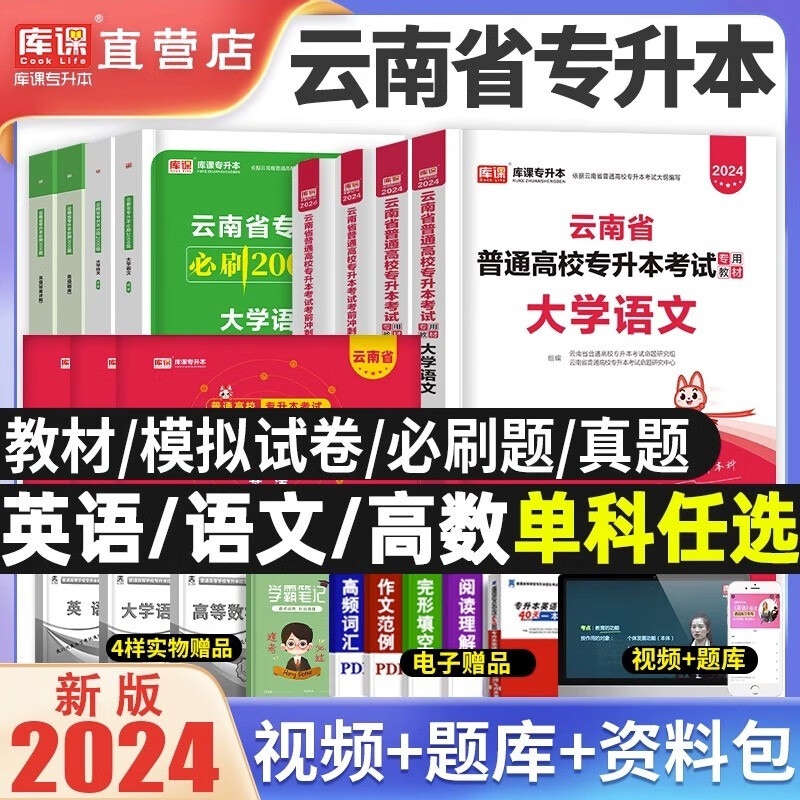 库课2024年新版云南专升本公共英语高等数学大学语文教材必刷2000题考前模拟冲刺试卷历年真题库云南省专升本考试复习资料词汇2023 数据结构】一本通