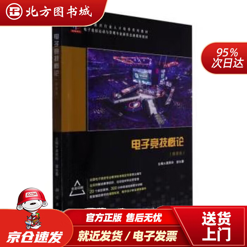 【现货】电子竞技概论（微课版） 龚玉 玲著,龚雨玲,曾长春 9787030666109 科学出版社