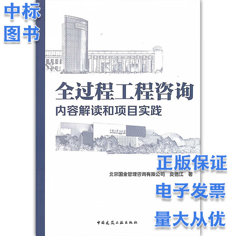 全过程工程咨询内容解读和项目实践