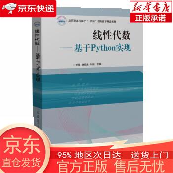 【全新速发】线性代数 贾佳，康顺光，牛旭 华中科技大学出版社