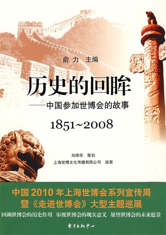 历史的回眸