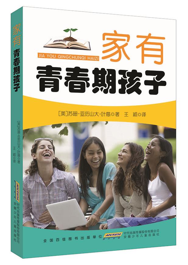 家有青春期孩子