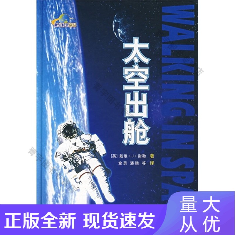 太空出舱