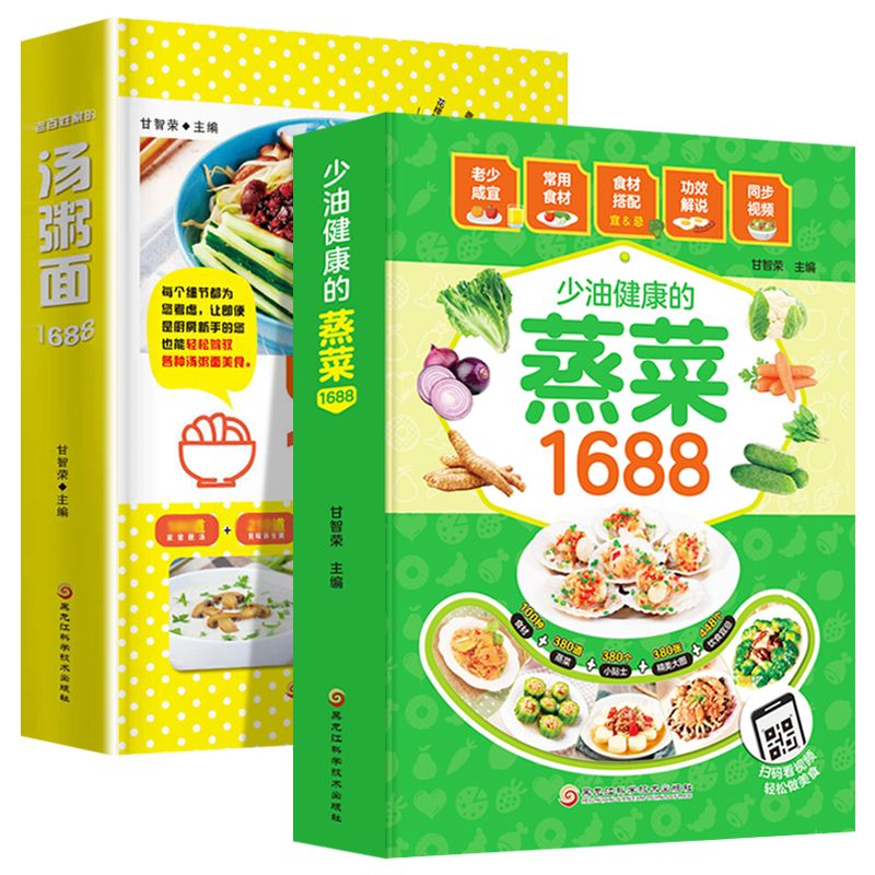 养生食谱 老百姓家的汤粥面少油健康的蒸菜 蒸菜菜谱家常菜早餐粥 蒸菜食谱+汤粥面食谱
