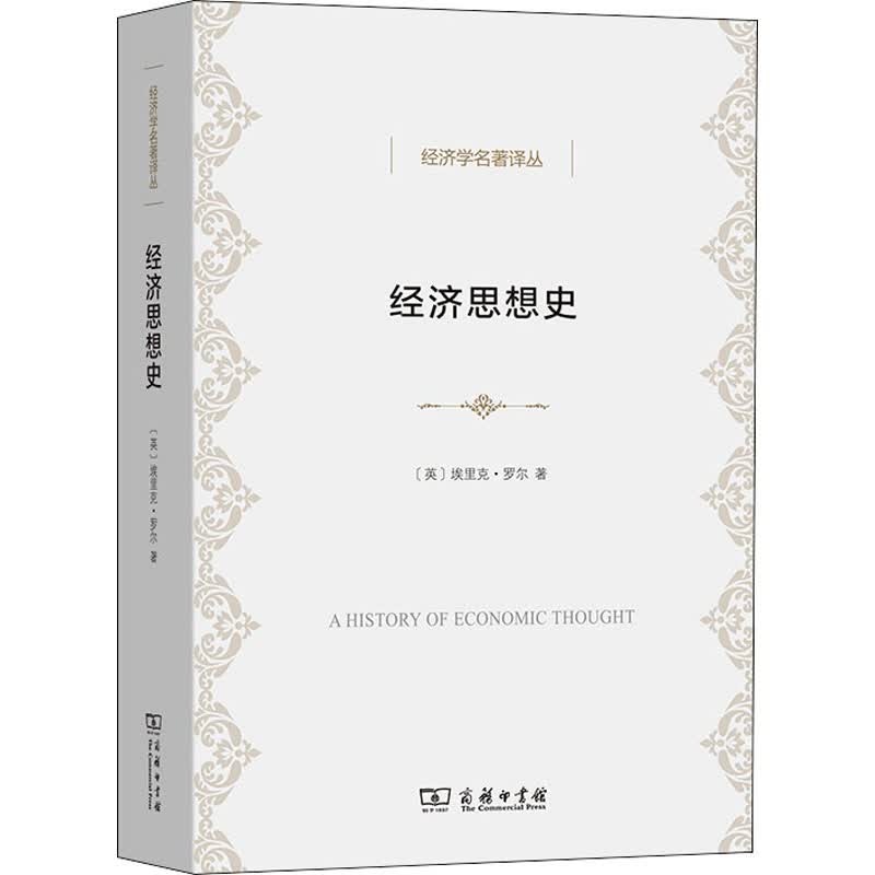 经济思想史 图书