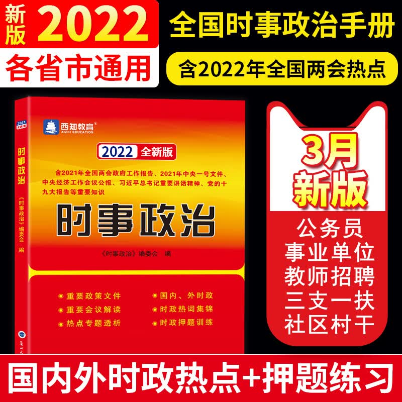2023年陕西社区工作者陕西省社区专职工作者历年真题试卷社区题库 2022年3月时事政治