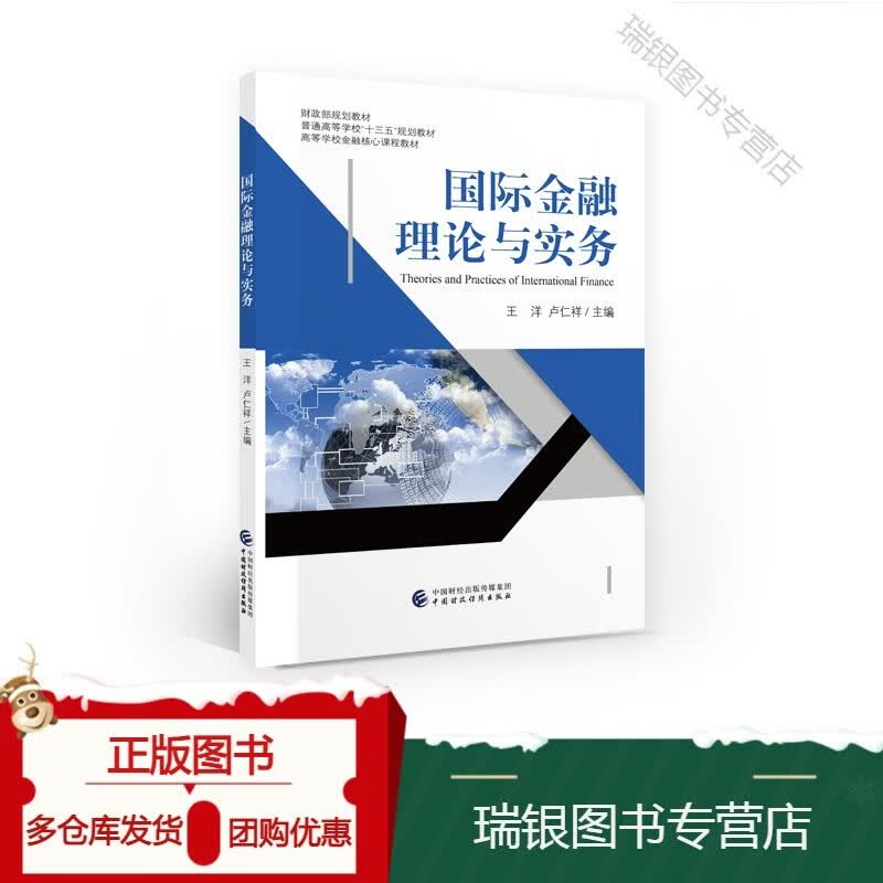 金融理论与实务 洋，卢仁祥