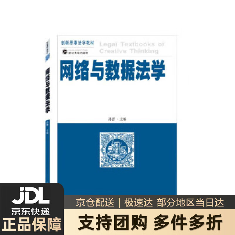 【 送货上门】网络与数据法学