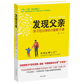 发现父亲 东子