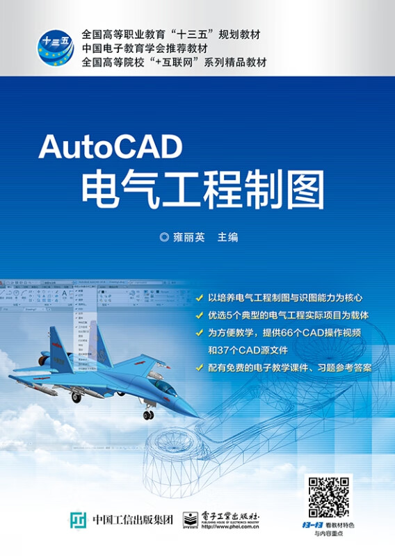 AutoCAD电气工程制图