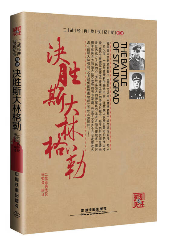 决胜斯大林格勒【好书】