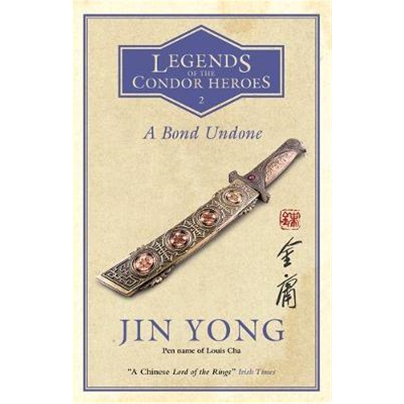 金庸 射雕英雄传 卷二 英文原版 A Bond Undone: Legends