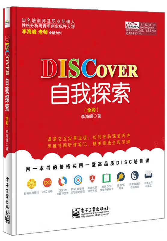 【书】DISCOVER自我探索（全彩）
