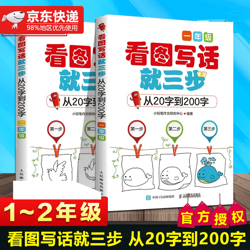 小学生看图写话就三步 从20字到200字一年级+二年级共2册 小学生日记同步作文起步