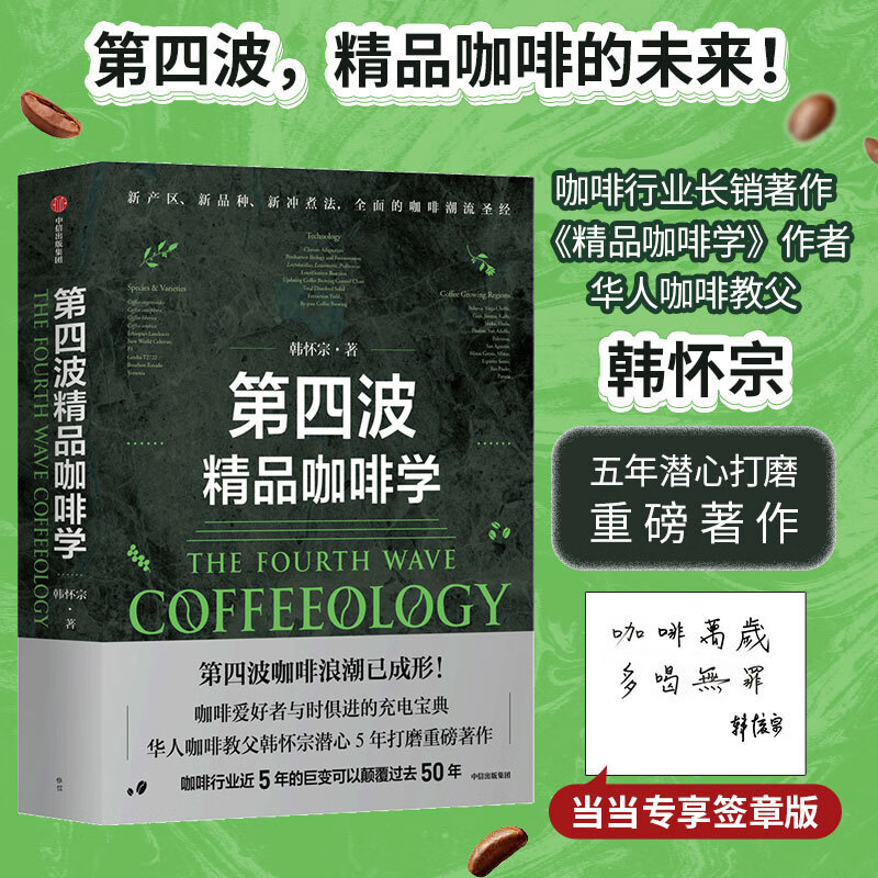 第四波精品咖啡学