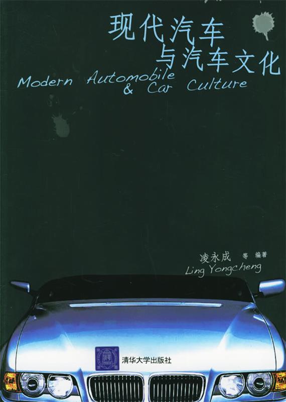 现代汽车与汽车文化