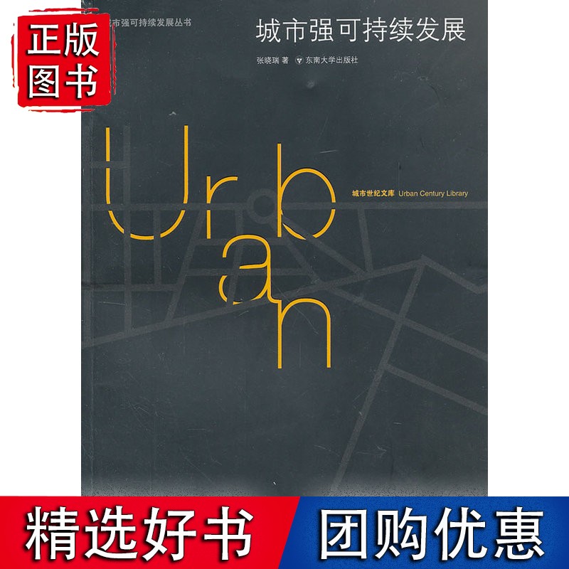 城市强可持续发展