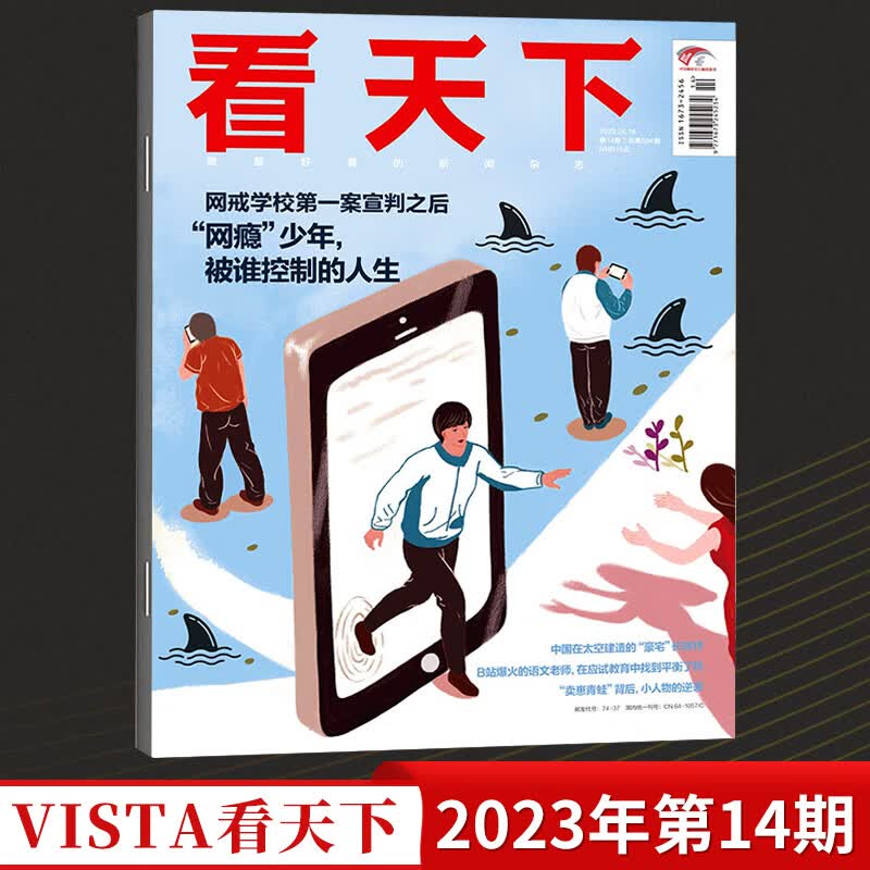 Vista看天下杂志2023年8/7/6/5/4/3/2/1月第1-22期 揭秘清华数学天才计划 另有2022年第1-35期 新闻人物热点时事财经经济科技娱乐资讯 看天下2023年第14期