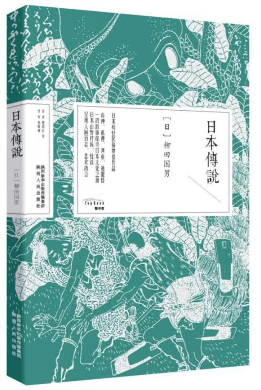 日本传说