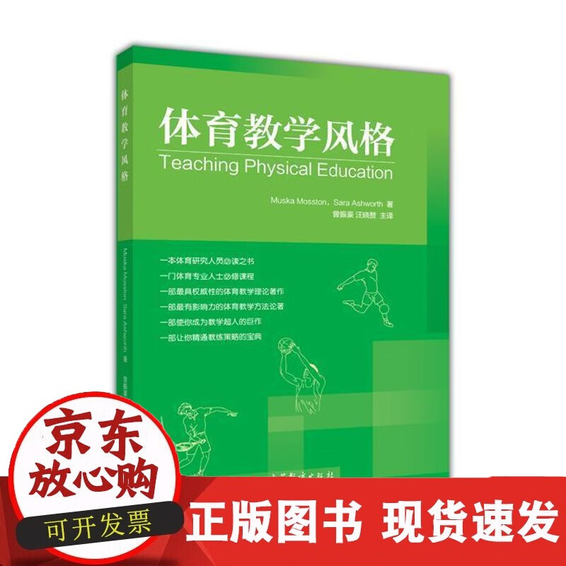 体育教学风格 曾振豪 汪晓赞 等