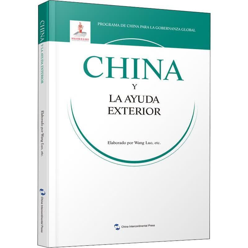 国际发展援助的中国方案(西班牙)外语学习 图书