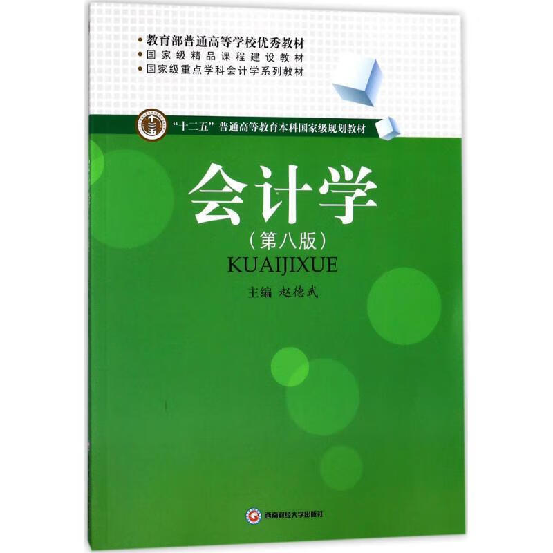 会计学