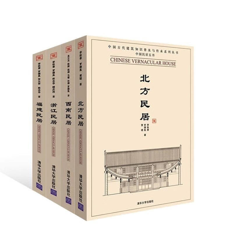 北方民居